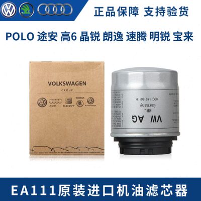 机油格机油滤芯晶锐器E高1.46明朗逸A111锐.宝来T原装进口61速腾