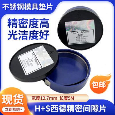 不锈钢间隙西德.片H.塞尺0钢整精密片调50.0锡S模具012垫片7矽0*1