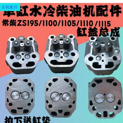 Z11S110配件s1s1气缸ZZ955盖总成0100S11115/ 缸常柴单缸柴油机头