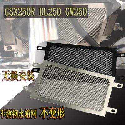 罩不锈钢水箱网 DL250铃木GSX适用R保护水箱改装于250GW250摩托车