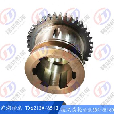 芜湖镗床配件TX6213A/6513拨叉齿轮 齿数38/M4 花键齿轮 孔75宽16