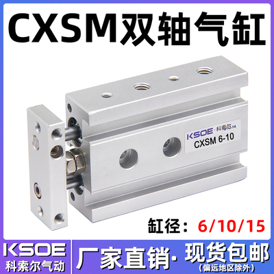 小型气动双杆双轴气缸TR/CXSM6X10*15X20X25X30X40X50/60/70/75-S