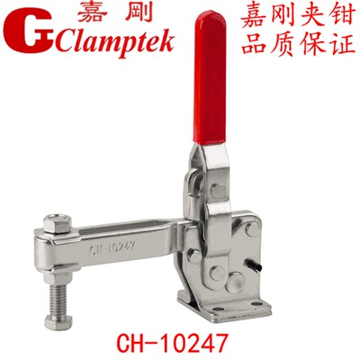 嘉刚clamptek垂直式快速夹具CH-10247 10248 10249 10250夹钳肘夹