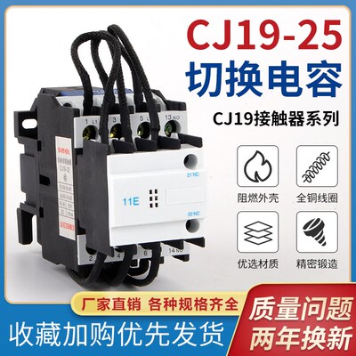 上海工控CJ19-25/11AC220V380V25A切换电容交流接触器铜线圈 银点