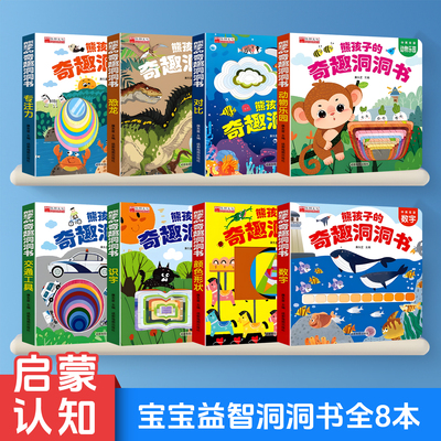 儿童奇趣洞洞书婴儿早教
