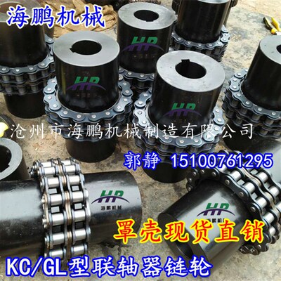 滚子链联轴器链轮链条KC罩壳GL4 5 6 7 8 9 10 11 12 13 14 GL15F