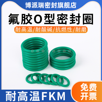 氟胶O型圈FKM耐高温132/136/140/142.5/145/147.5/150/152.5*3.55