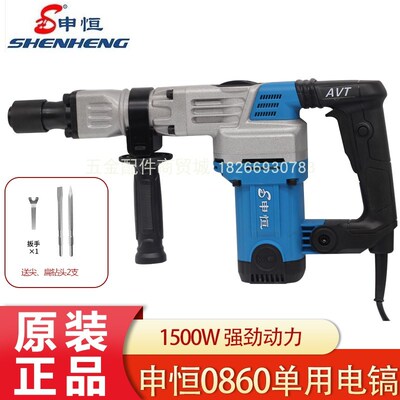 申恒0860电镐单用工业级大功率1500W混凝土打墙开槽冲击钻拆墙稿