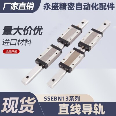SSEBN13-370/395/420/445/470带定位孔微型直线导轨