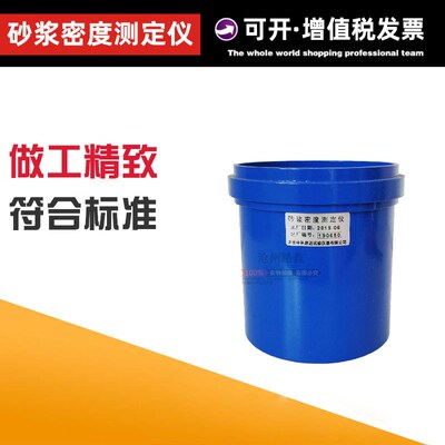 砂浆密度测定仪1L桶表观密度检测仪108*109mm砼混凝土表观密度筒