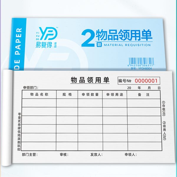领二联定制碳领料单用登记品订做单复写纸本单使领a4用无物申工具
