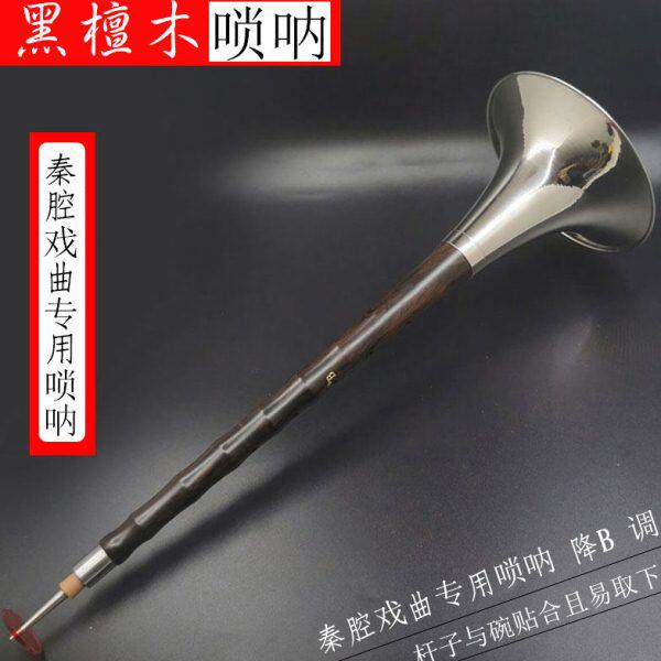 唢呐乐器秦腔戏曲唢呐白事演奏专业红黑降B民间全套喜乌木调檀木