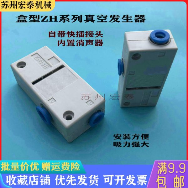 型气动配件生高快插接头盒 自器 负压产机械手ZH带真空真空发生器