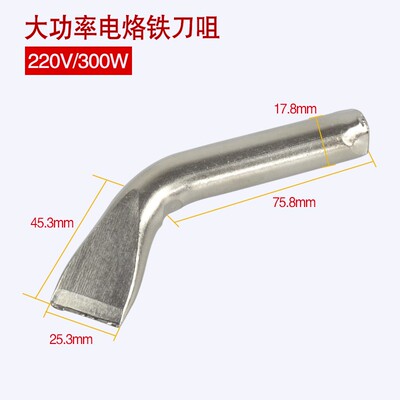 大功率电烙铁头烙铁嘴烙铁咀刀嘴80W100W150W200W300W