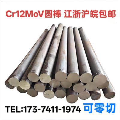 Cr12mov圆钢CR12mo1v1模具钢材铬12钼钒Cr12光圆板材Gr12MOV圆棒