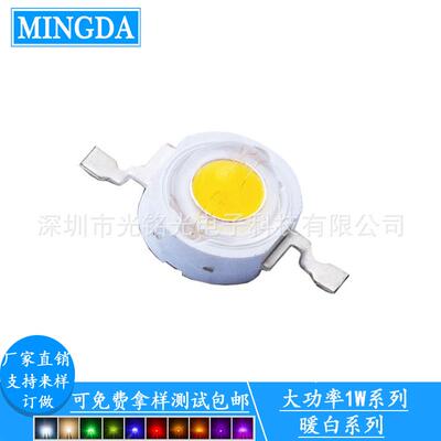 厂家供应 大功率1W暖白 大功率暖白灯珠 2800-3000K暖白光LED灯珠