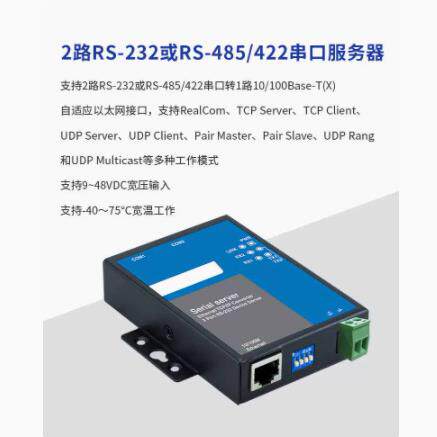 NP302T-2D 2路422/RS485串口转以太网口通讯服务器 NP302T-2D