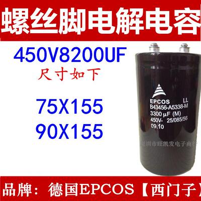 原装现货 450V8200UF 75*155 90*155 螺丝脚电解电容