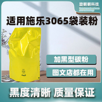适用施乐3065碳粉IV4072