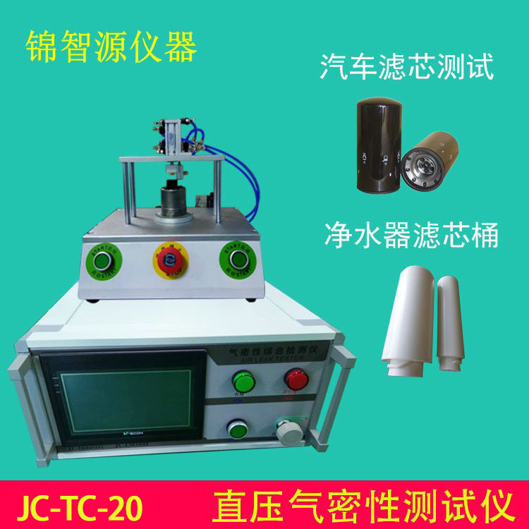 气密性检测仪 直压型蓝牙音箱防水测试仪汽车滤芯密封检测设备