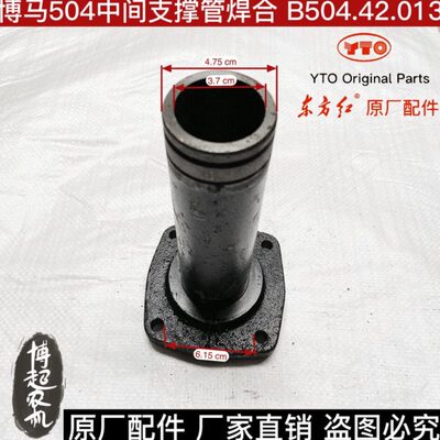 博马拖拉机配件博马504中间支撑管焊合B504.42.013后轴承盖焊合