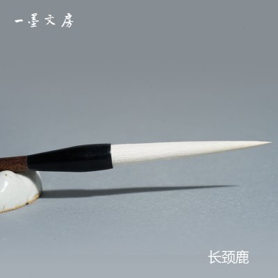 长颈鹿 淳安堂笔庄李小平毛笔 精品羊兼毫长锋类 宜篆隶简牍花鸟