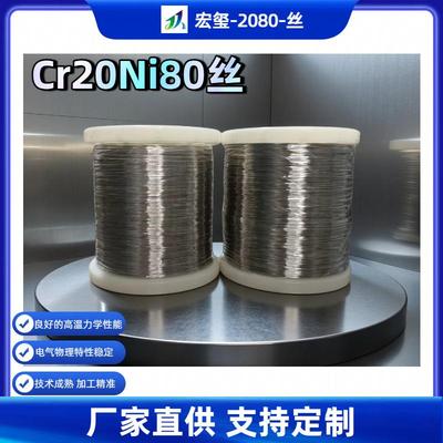 优惠供应镍铬合金Cr20Ni80电阻丝电热丝