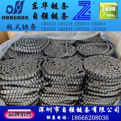 板式链条LH1034 LH1234 LH1634 LH1044 LH1244 BL5 BL6 BL8LH1246
