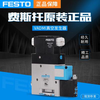 费斯托FESTO真空发生器VADMI-45/70/95/140/200/300-P/N 162527