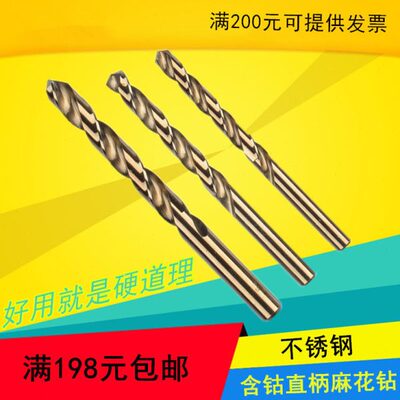 不锈钢专用含钴麻花钻头 11 11.2 11.3 11.4 11.5 11.6 11.7 11.8