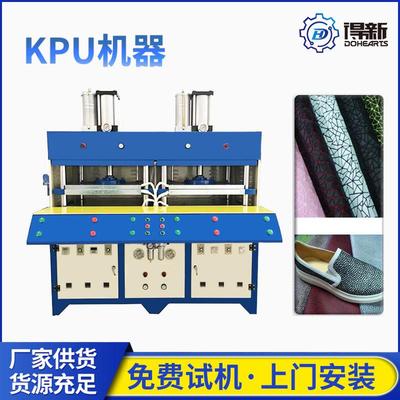 kpu材料kpu机械运动鞋面KPU鞋材机价格kpu机器设备有限公司