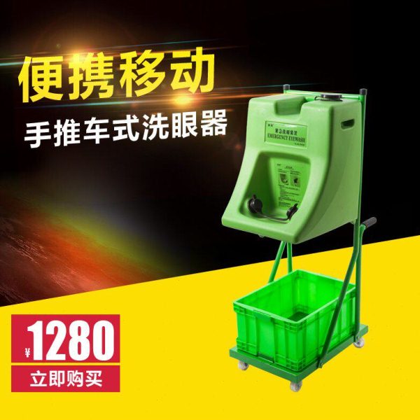 便携式洗眼器 移动式推车紧急壁挂式冲淋装置及洗眼器便携式