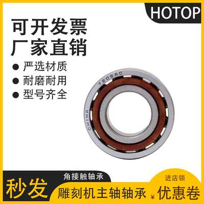 哈尔滨鸿通71818 71819 71820 71821 71822 71824C/P6角接触轴承