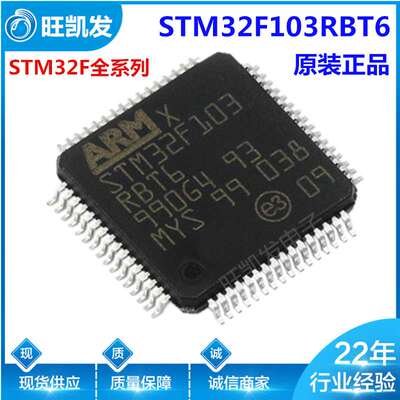 单片机 STM32F103RBT6 MCU单片机 LQFP64 32位微控制器 原装