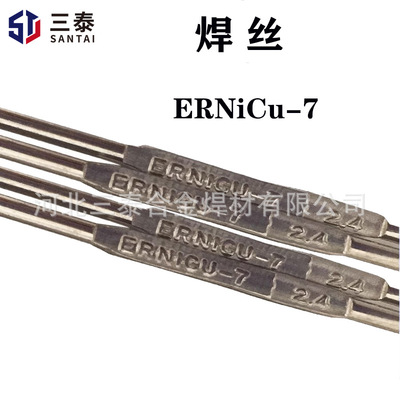 ERNiCu-7镍铜焊丝NiCu30MnTi蒙乃尔400镍合金焊丝SNi4060镍铜焊丝