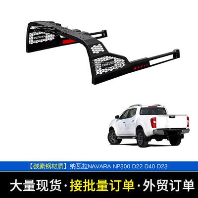 厂家直销纳瓦拉navaraNP300皮卡车后备箱改装防翻滚架 皮卡龙门架