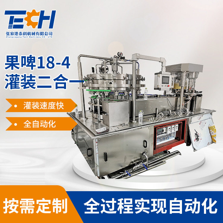 啤酒易拉罐碳酸饮料灌装机工厂直供全自动饮料罐装机设备生产线