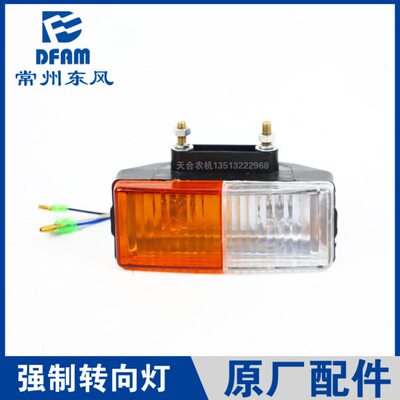 30//原35/4强转向灯0常州东配件40-16制44/总成/30风46050拖拉机4