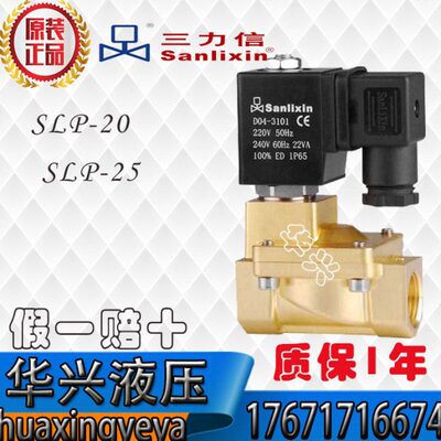 三力信先导电磁阀 SLP-15 20  25  35  40 50 D04-3101 3106 3104