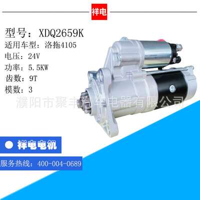 洛拖4105系列汽车起动机马达 XDQ2659K R610100-017
