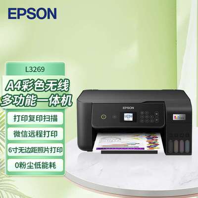 爱*普*生L3266/L3269/L3267墨仓式打印机彩色无线复印扫描一体机