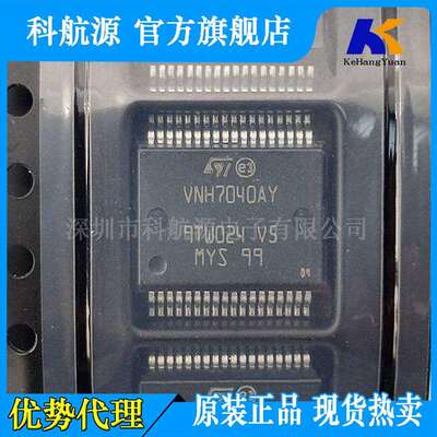 原装 VNH7040AYTR SSOP36 有刷直流步进电机控制器 马达驱动芯片