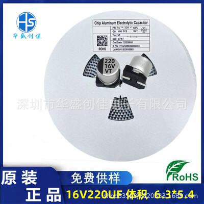 贴片铝电解电容 16v220uf 6.3*5.4 贴片电容220UF 16V 10v220uf