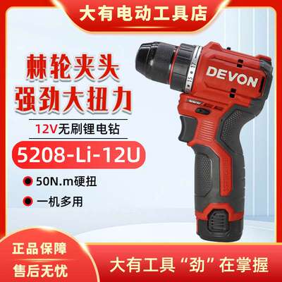 大有5208U无刷锂电钻12V手电钻50牛米大扭力电动螺丝批电动工具