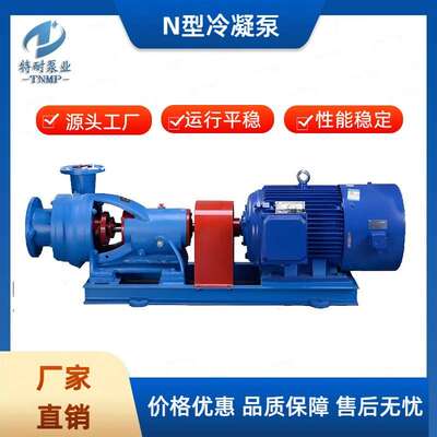 现货供应 N/NB型冷凝泵 火力发电厂冷凝水凝结水泵  3N6 4N6铜叶