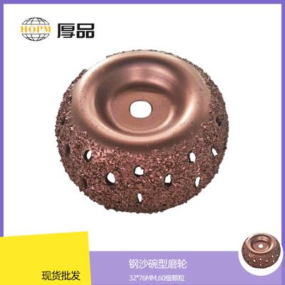 厚品钢沙碗型磨轮32*76MM打磨轮3276碗型打磨头