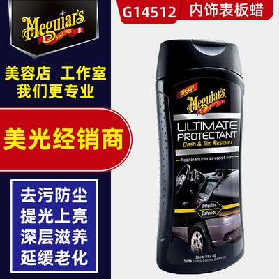 美光G14512内饰汽车表板蜡车用保养剂防尘塑料上光防晒仪表盘蜡