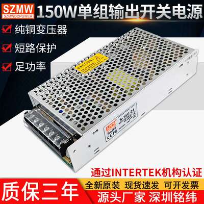SZMW监控开关电源S-150W-24V6.5A12V36V48V 工业直流稳压LED电源