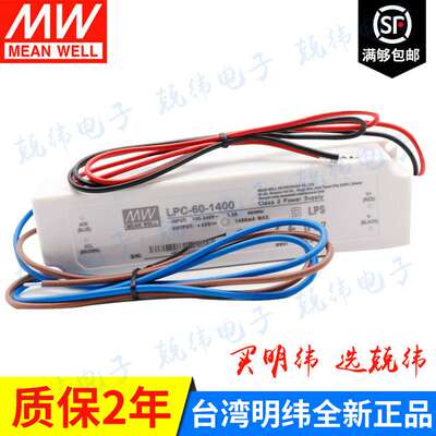 LPC-60-1750ma 60W明纬塑壳IP67防水LED恒流驱动替伊戈尔开关电源