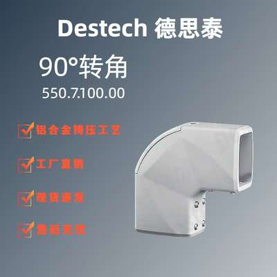 德思泰 55/75系列悬臂组件  铝合金 数控控制箱吊臂 90°转角